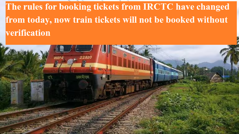 The rules for booking tickets from IRCTC have changed from today, now ...