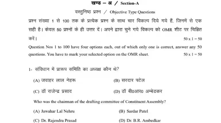 Bihar Board Class 12 Political Science Model Paper 2026: Know Exam ...